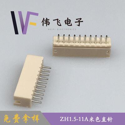 Z1.5针连接器1.5-10P色米直耐高温334H波峰焊针座