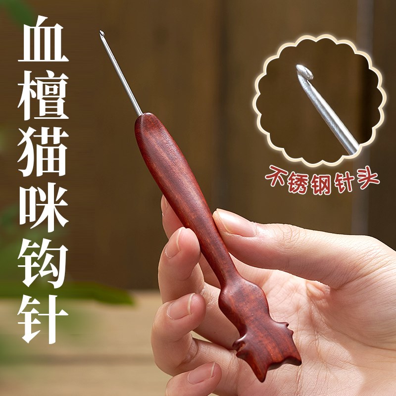 不锈钢精抛针头猫咪血檀柄毛线手工打磨丝滑钩针玩偶工具DIY编织