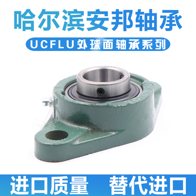安邦带菱型座外球面球轴承UCFLU201 202 203 204 205 206 207 208
