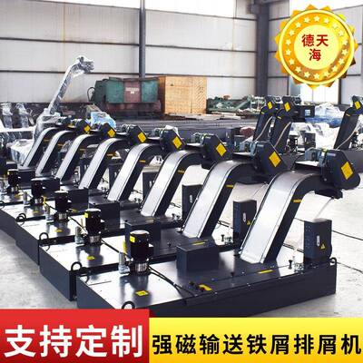 机床磁性齿排屑机强性磁力输送碎铁削德海厂家天LVQ插机铁屑磁输