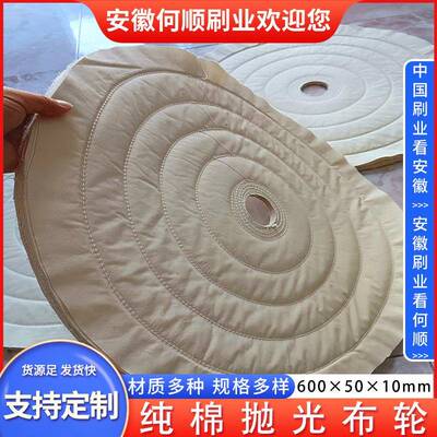 安NGA徽产何顺刷布业生60型棉布轮棉车线布轮抛光棉轮封边机白布0