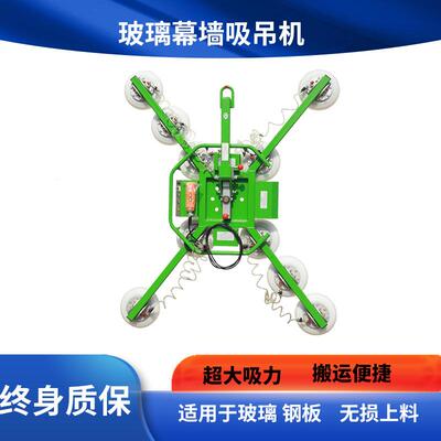 真空备吸吊机玻璃幕空墙吸吊小机70229真吸附吸吊机设型