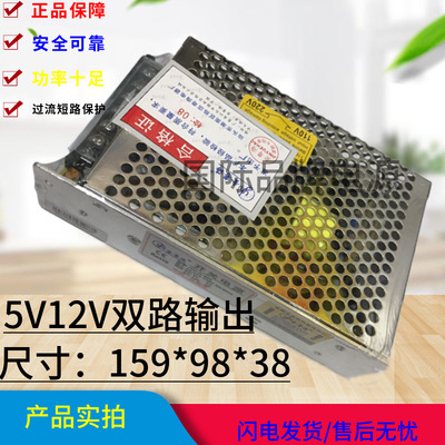 金粤海开关电源JYH-D-60A 5V4A/12V3A双路开关电源60W稳压电源