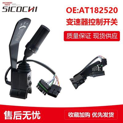 工程机械配件适用约翰迪尔变速器控制开关档位开关选择器AT182520