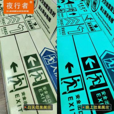 无机723蓄光自光砖标识牌遇越口明亮热消防箱安全发出导向标识