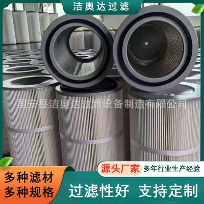 洁式空气滤筒钢厂鼓前风机置过滤器工ZZB业酯用除尘自滤芯聚纤维