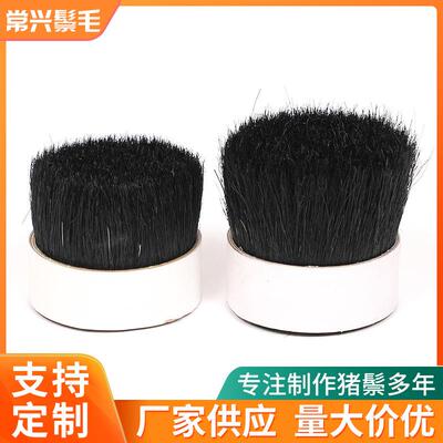 染猪鬃色水煮猪黑DSV鬃毛长色64-76mm工业刷鞋刷汽车用染黑猪刷鬃