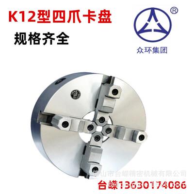 众环K11400C前穿三爪卡盘三孔车床自定心四爪卡盘配M16螺丝分离爪