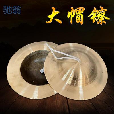 znM纯铜大帽铜镲大顶钹大冒钹大头镲262830铙钹大鼓钗锣鼓镲川