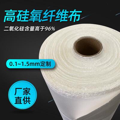 工厂厂直高硅氧布工业电空电焊航防火阻OMP燃隔热布供耐高硅氧纤