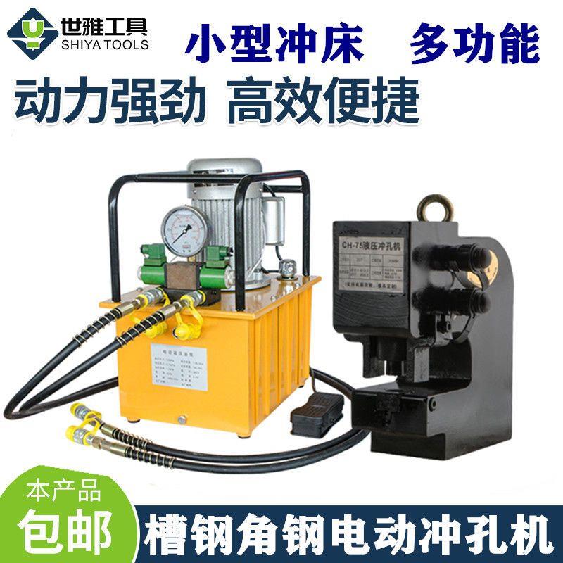 电动液压冲孔机铜铝排打孔机角铁角钢开孔器母线加工机槽钢穿孔机