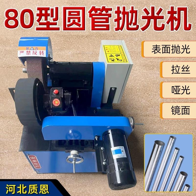 全自动圆管抛光机外圆拉丝机小型不锈钢铝管铁管除锈不锈钢管镜面