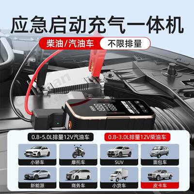 汽车宝应急启动电14351源车载充一气泵搭电一体体机电瓶强启搭电