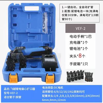 飞越电扩口器锂VEFE-1VF132-2