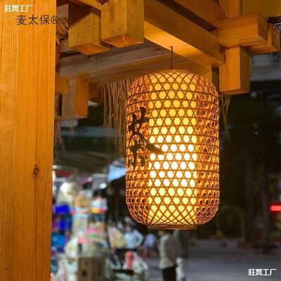 匠竹编灯SSA笼防水防晒仿古复风小吊院里灯商用蘑菇小印古字中麦