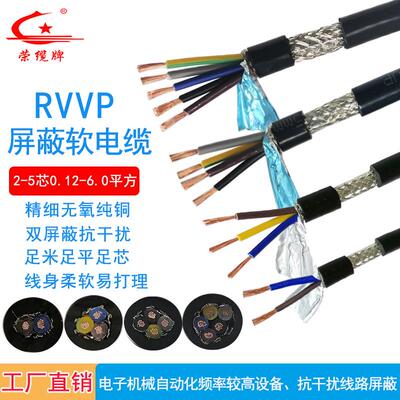 国标屏蔽电缆线RVVP2345多芯护套线安防报警信号通讯控制电源