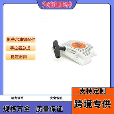 斯蒂尔油锯配件StihlMS362MS362C拉盘启动器手拉器总成
