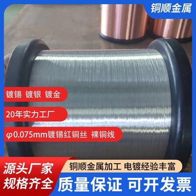 镀锡纯铜丝/0.026mm紫铜线价格直径0.01~0.127mm长期现货