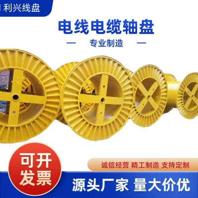 现货电线电缆轴盘 工字轮电缆轴盘高速电线电缆轴盘
