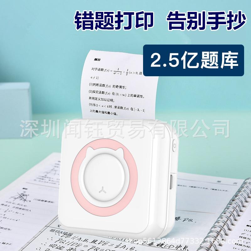 错题标签打印机超清小型迷你手账照片打印机喵喵作业整理神器