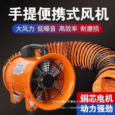 手提式轴流风机隧道通风机鼓风机喷漆排风机有限空间通风设备220V