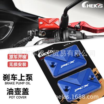 CHEKIS适用PCX150/125CBS版本前碟后鼓改装刹车上泵盖油壶盖