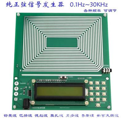 舒曼波发生器纯正弦调频信号发生器0.01Hz~300000Hz调频