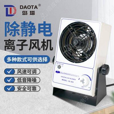 荐莱德SL001离子风机防静电SL002离子风扇静电消除器台式悬挂式