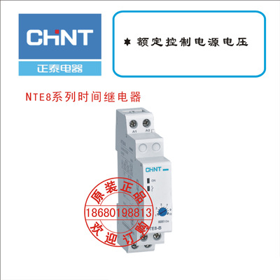 NTE8系列时间继电器