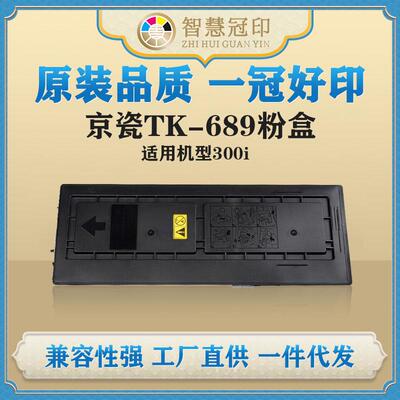 兼容京瓷TK-689粉盒KyoceraTASKalfa300i复印机粉盒