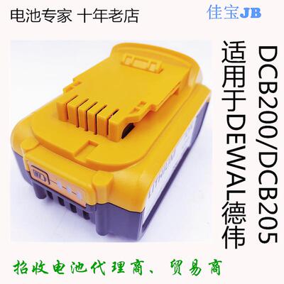 替代DEW德伟20V锂电DCB200201DCB180181电钻电动工具电池