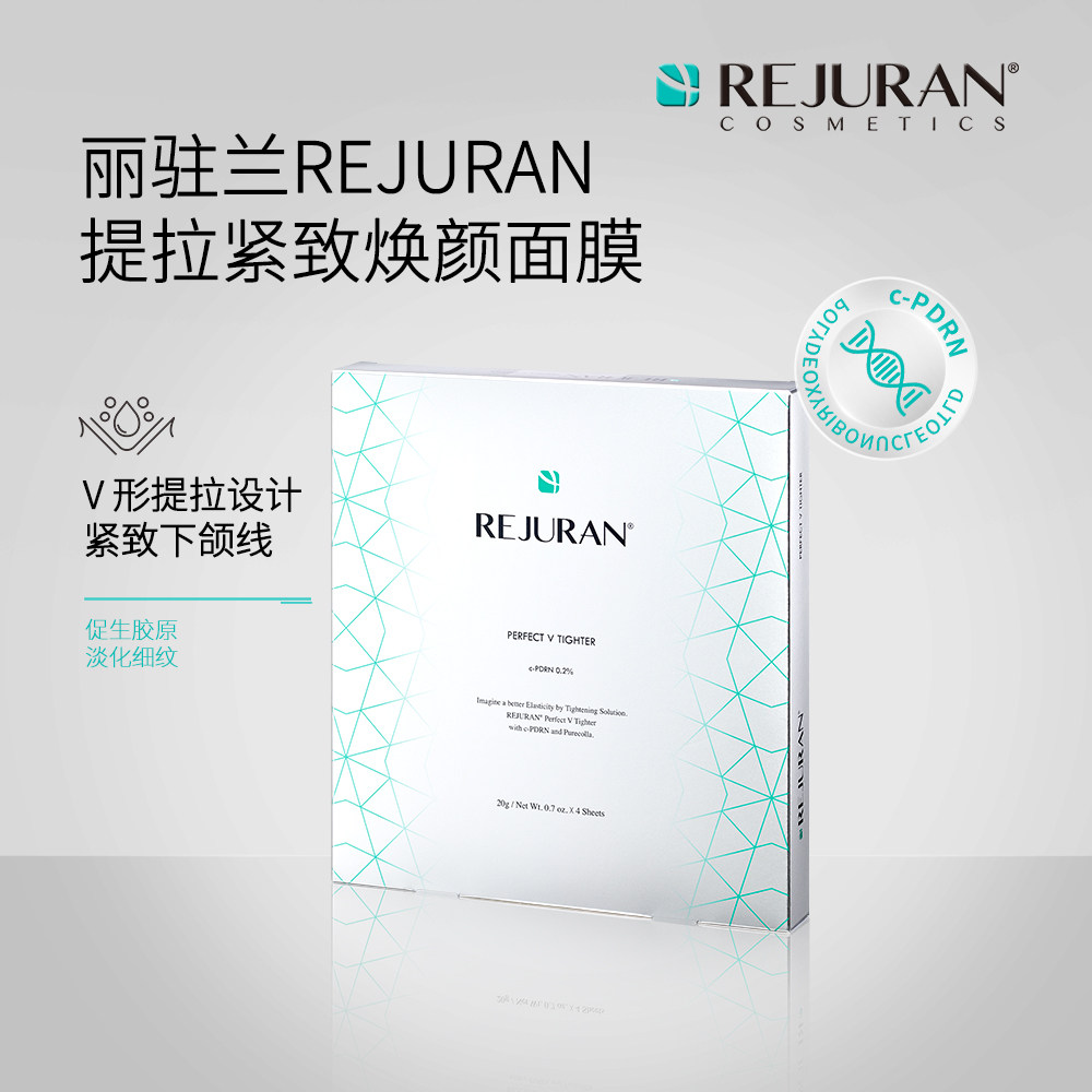 丽驻兰REJURAN提拉紧致焕颜抗皱紧致补水修复C-PDRN提亮保湿面膜