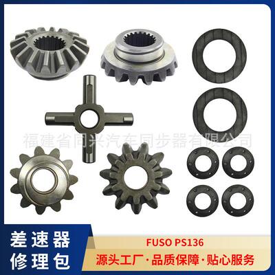 差速器齿轮修理包轴齿轮式汽车配件适配FUSO