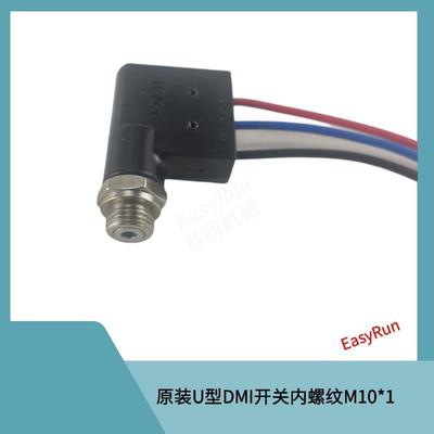 U型DMI加油分配器片式分油器检测开关微动开关内螺纹M10*1