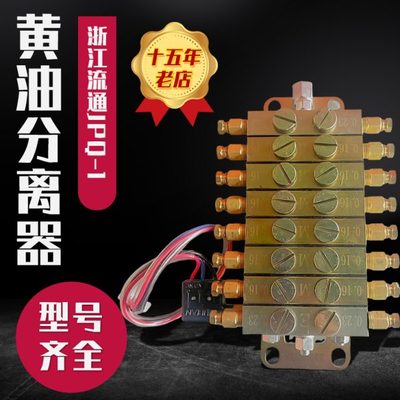 浙江永嘉流遍JPQ1型片式分油器冲床递进式黄油油路分配器/阀XYX-5