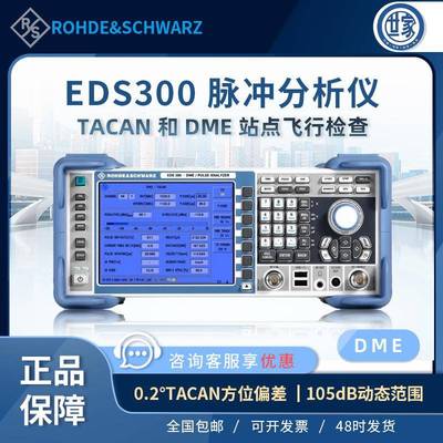 出售罗德与施瓦茨R&SEDS300调制分析仪原装