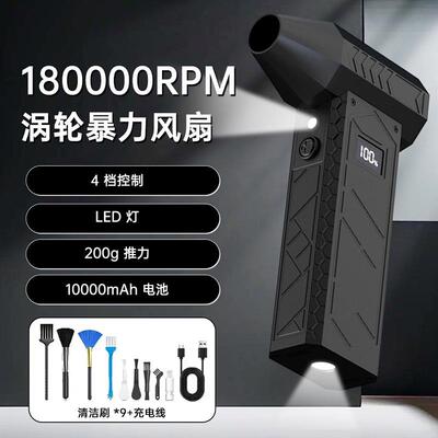 迷你风机手持式电动涡轮暴力风扇180000RPM无刷电机带显示屏电筒