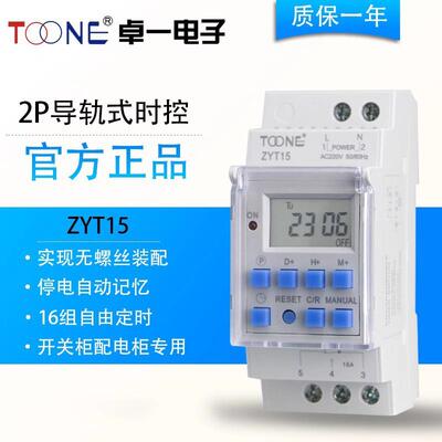 供应ZYT15导轨式壁挂式定时微电脑时控开关AC220V时间控制器