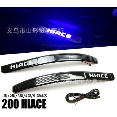 适用toyotahiace海狮200系LED门槛条海狮200系LED踏板LED门槛条