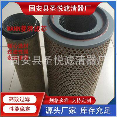 C23440/3曼牌空气滤芯稳定性较强发电机组滤清器