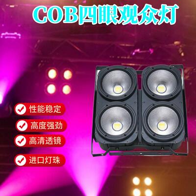 LED观众灯4眼双色灯光秀舞台染色声控爆闪面光4X100W线性调光