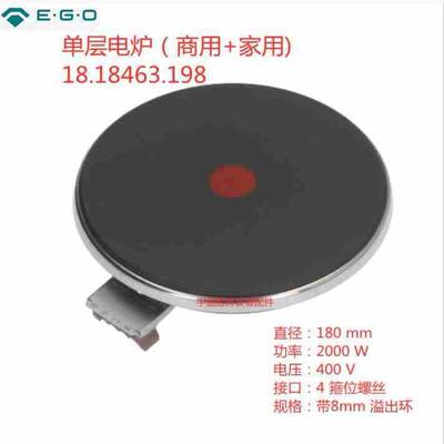 德国EGO电热炉盘18cm2000W400V船用电灶铸铁发热板18.18463.198