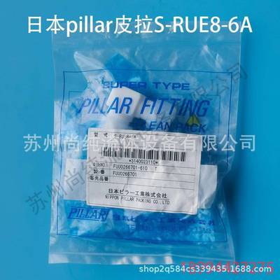 ptfe入珠弯头S-RUE8-6A皮拉接头ptfe接头pillar接头