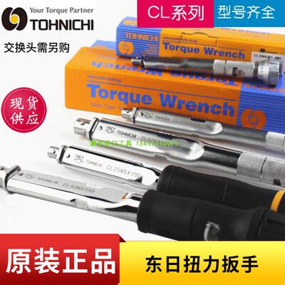 东日扭力扳手CL2N5N10N15N25N50N100N140N可换头TOHNICHI