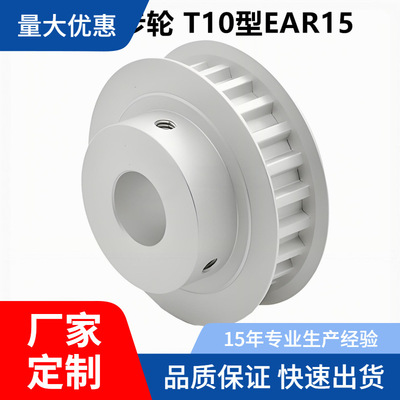 怡合达EAR15-T10200-22-A-N-d14/-38槽宽22同步带轮AF型T10-22齿