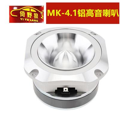 新款车载喇叭650W汽车改装发烧丝高音喇叭MK-4.1车载铝高