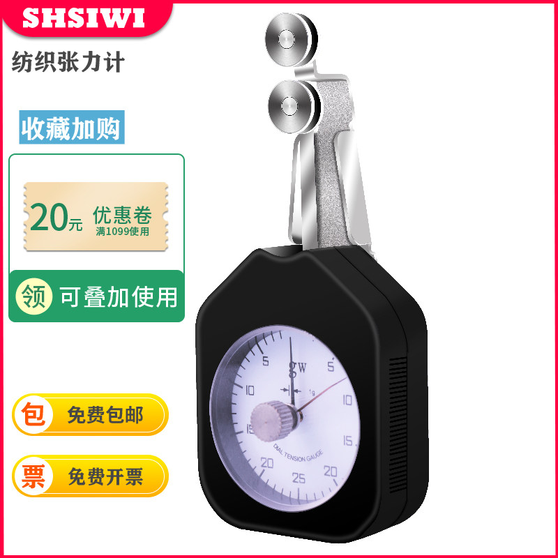 思为纺织张力计纱线丝线金属丝布线材张力测试仪拉力计测力仪指针