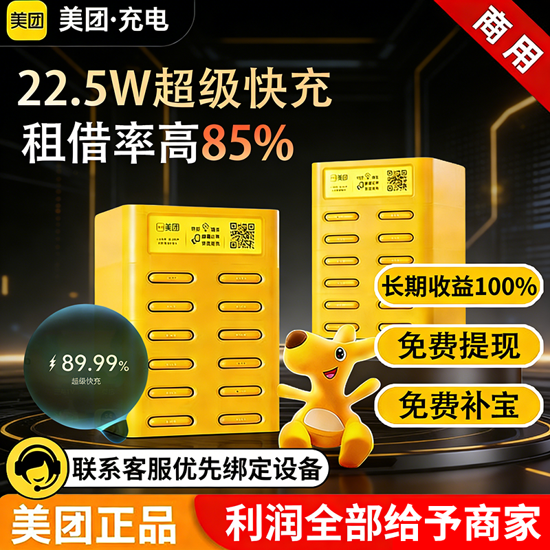 共享电源正品美团移动电源快充共享充电宝便利店奶茶店商场免押金