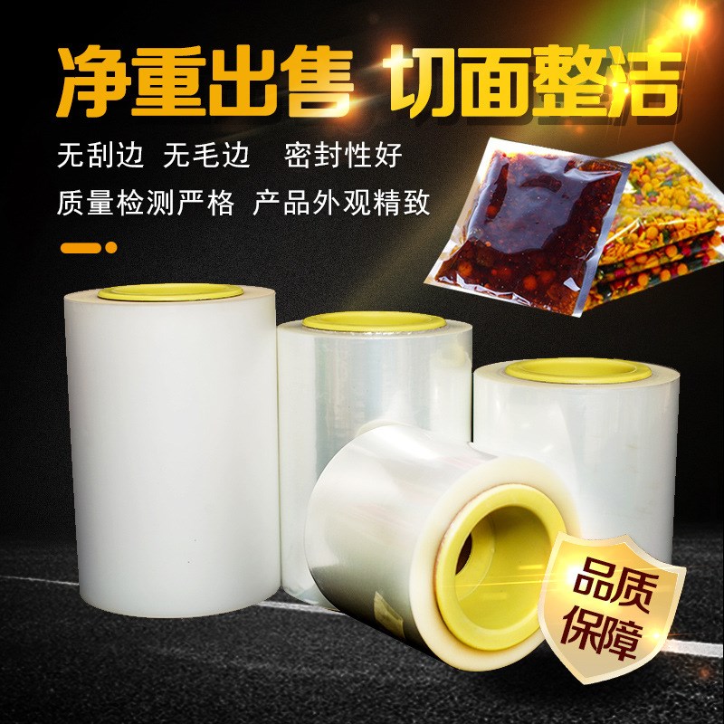 现货供应自动包装膜空白卷膜透明包装卷材食品复合膜辣酱膜油包膜