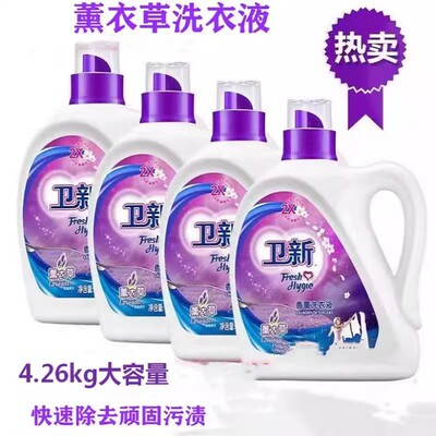 卫新薰衣草香薰洗衣液4.26kg